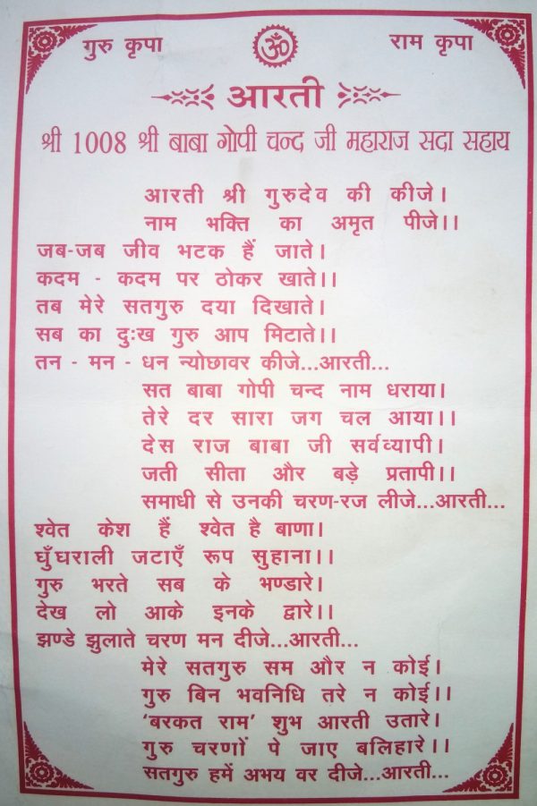 Aarti Shri Sat Baba Gopi Chand Ji Maharaj - Gopi Dham Ashram